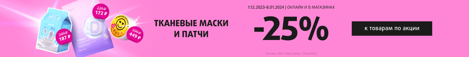Корейские маски для лица – купить по низкой цене в «Подружке»