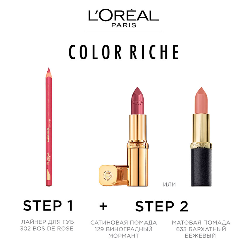Помада для губ `LOREAL` COLOR RICHE тон 630 beige a nu купить в ...