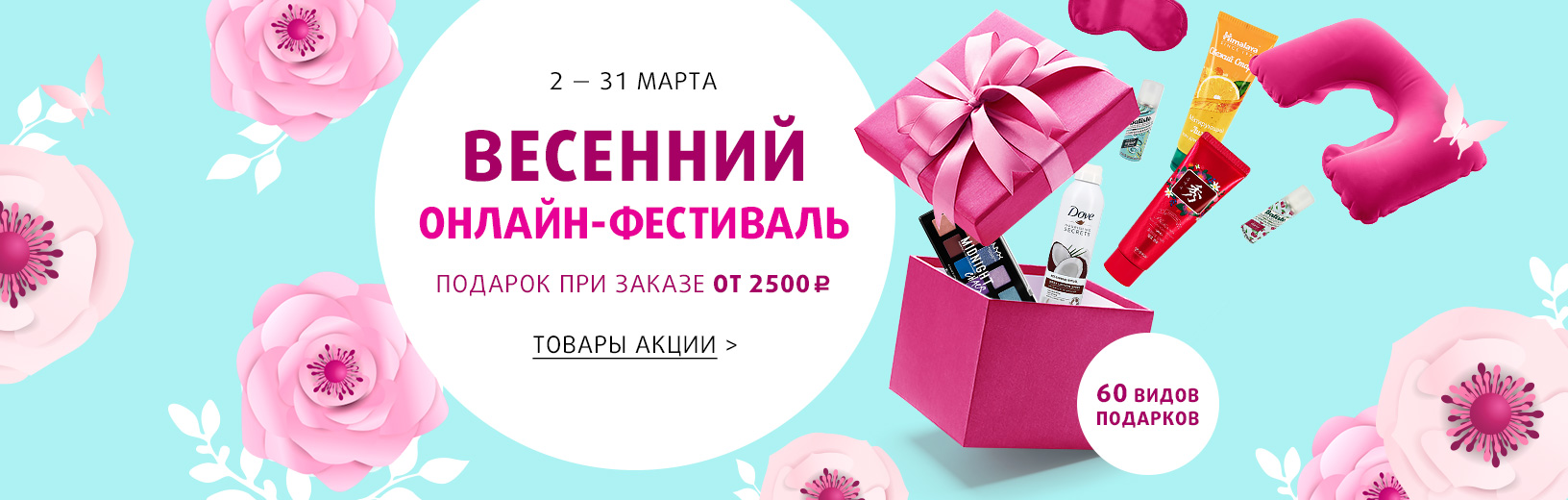 Интернет-магазин косметики «Подружка»