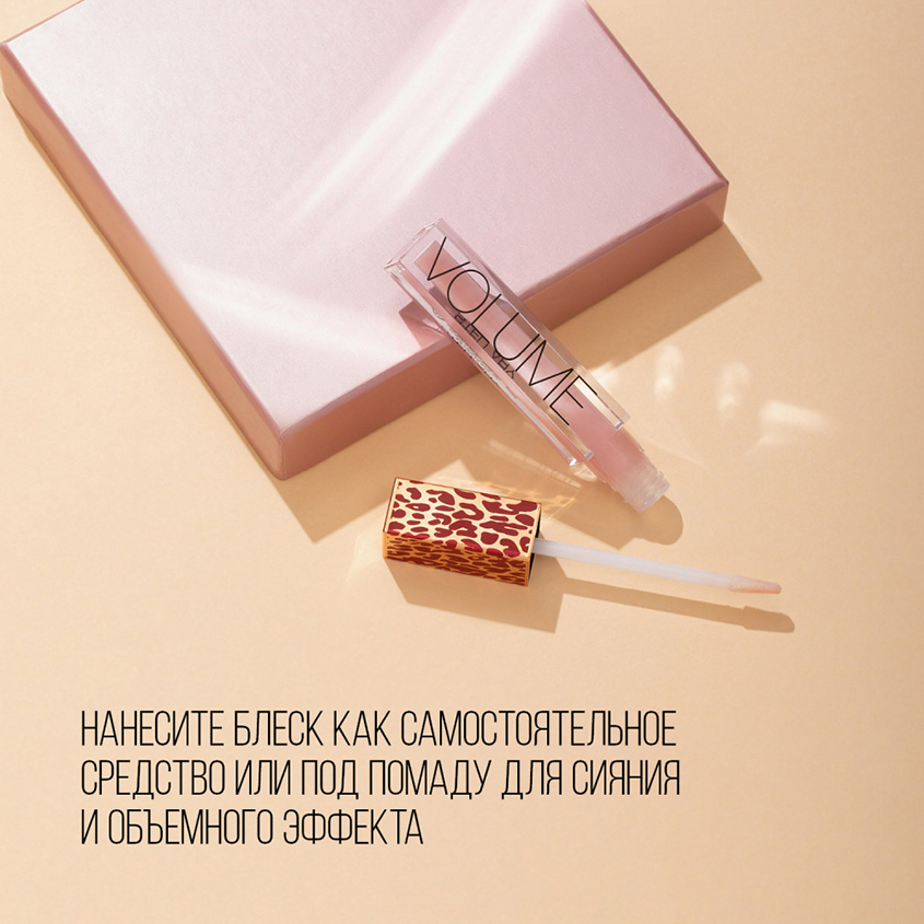Блеск для губ `STELLARY` LIP VOLUMIZER тон 02 Ice peach купить в ...