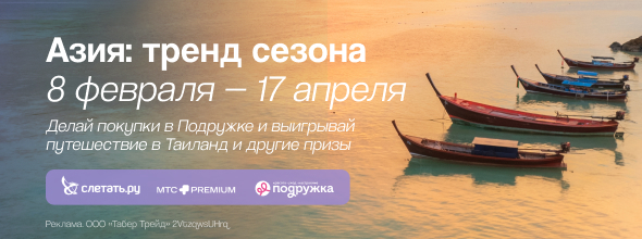 Скидки и акции | Сеть магазинов «Подружка»