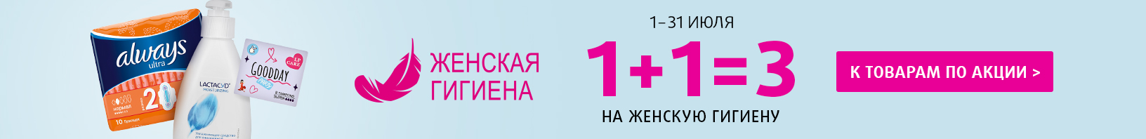 Прокладки женские гигиенические – купить в интернет-магазине «Подружка»